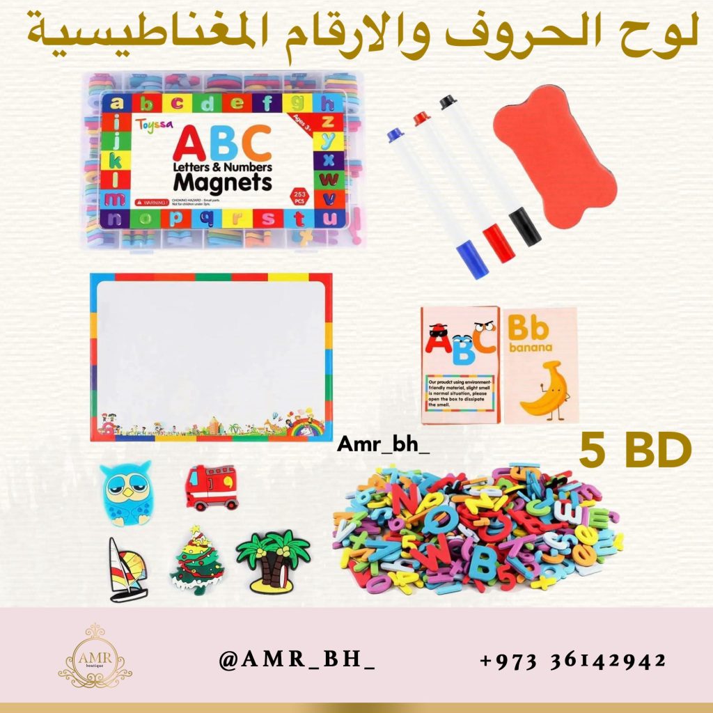 Magnetic Letters and Numbers Board لوح الحروف والأرقام المغناطيسية | AMR
