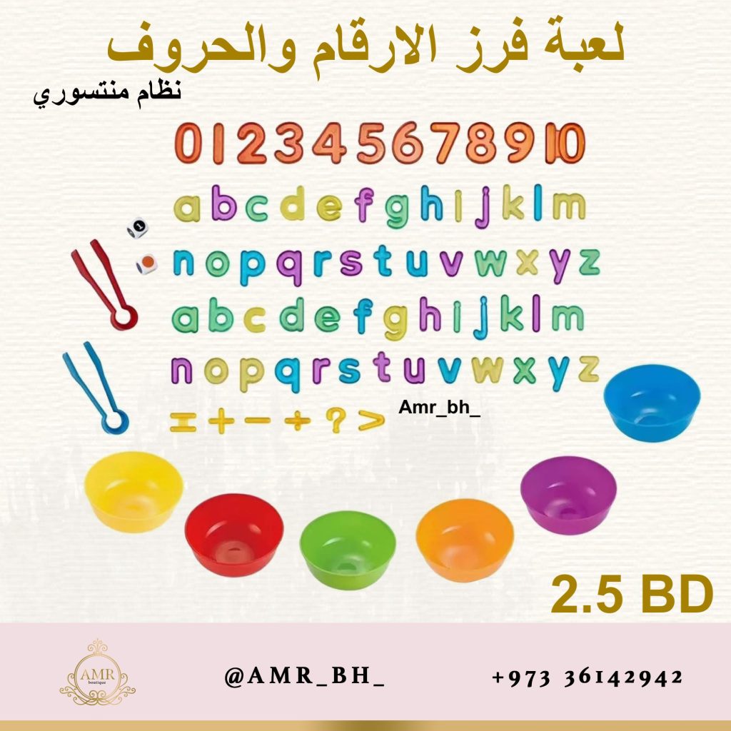 Letters and Numbers Sorting Game لعبة فرز الأرقام والحروف | AMR