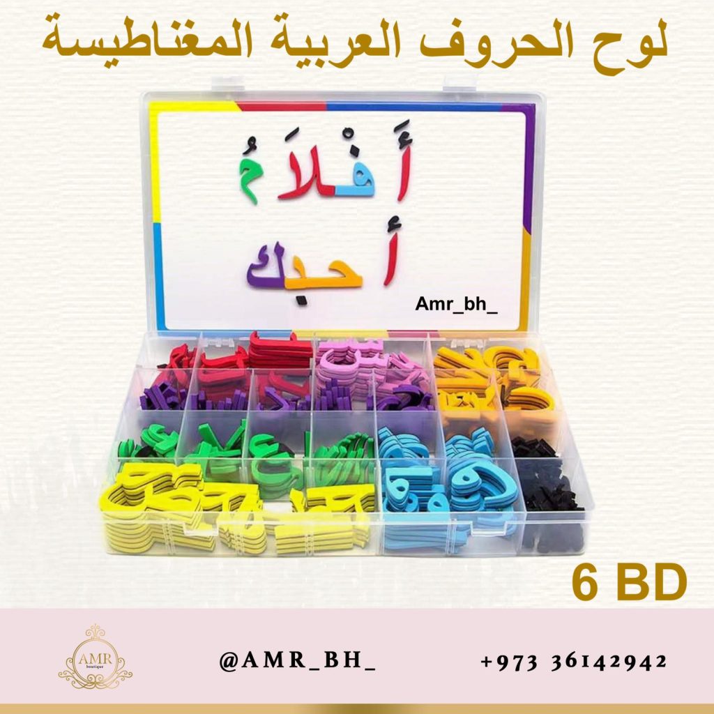 Color Magnetic Arabic Letters Board لوح الحروف العربية المغناطيسية ...