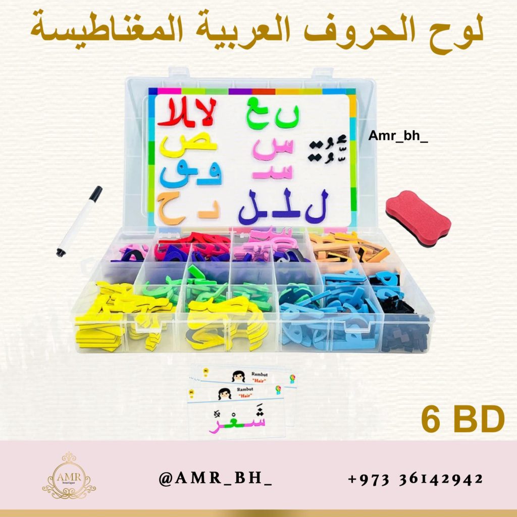 Color Magnetic Arabic Letters Board لوح الحروف العربية المغناطيسية ...