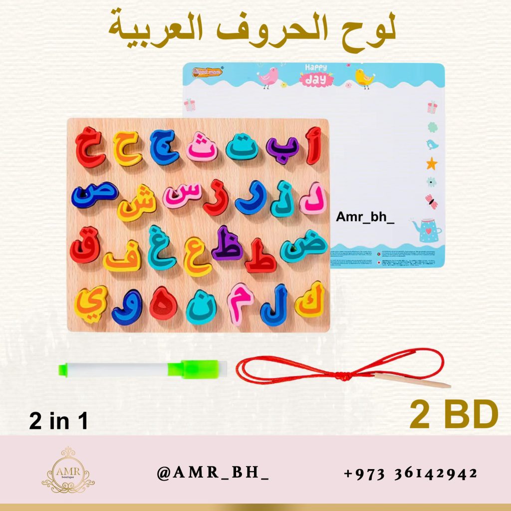 Arabic Letters Board لوح الحروف العربية | AMR